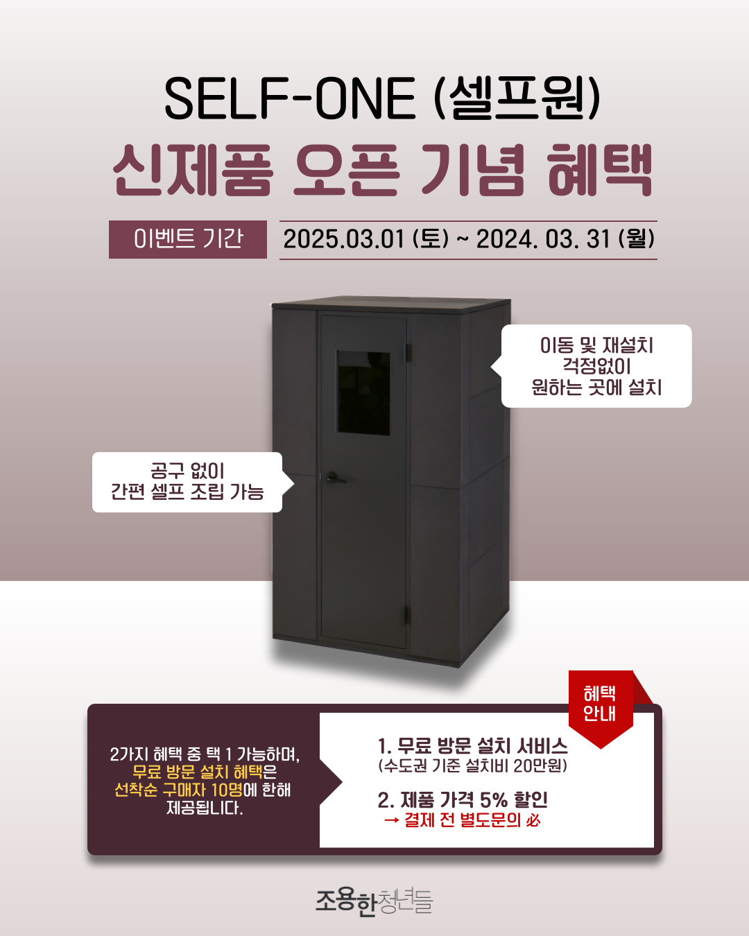 SELF-ONE(셀프원) > SELF-ONE(셀프원) | 조용한청년들